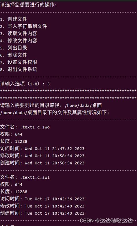 基于linux操作系统——文件管理系统设计与实现 Csdn博客