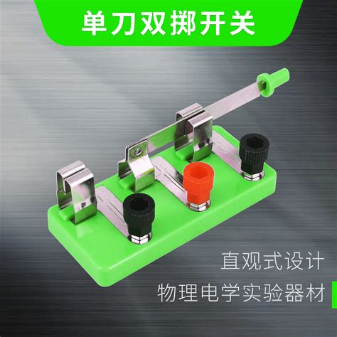 单刀双掷开关 物理电学串联并联电路开关 初中物理实验教学仪器 阿里巴巴 单刀双掷开关 物理电学串联并联电路开关 初中物理实验教学仪器 阿里巴巴