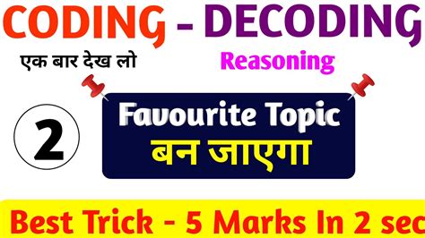 Rrbntpc Rrbntpcexamreasoning Codin Decoding Reasoning Coding Decoding Reasoning Tricks In