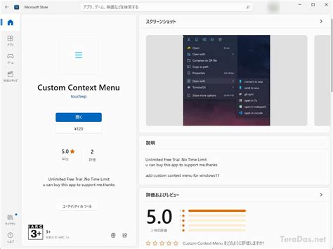 Windows 11エクスプローラの右クリックメニューに項目を追加できるアプリCustom Context Menu