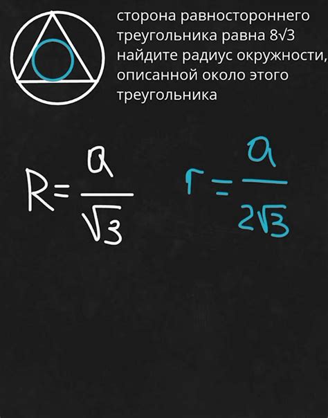 Радиус окружности и равносторонний треугольник в ОГЭ Maths огэ2024 огэ Mathstricks