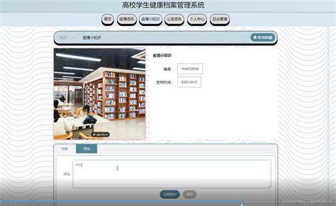 基于javassmvue的高校学生健康档案管理系统 Csdn博客