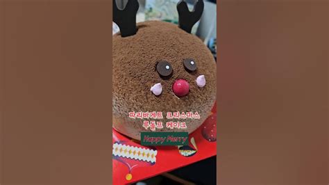 귀여운 루돌프 크리스마스 케이크~♡ Youtube