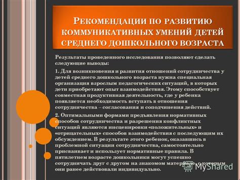 Презентация на тему Р АЗВИТИЕ КОММУНИКАТИВНЫХ УМЕНИЙ У ДЕТЕЙ СРЕДНЕГО ДОШКОЛЬНОГО ВОЗРАСТА ПРИ