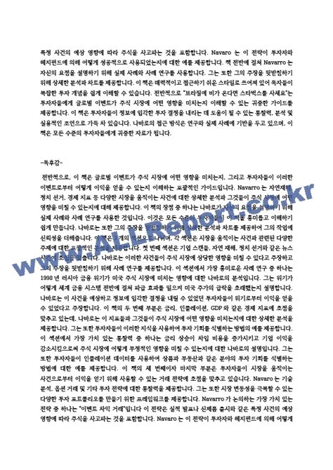 브라질에 비가 내리면 스타벅스 주식을 사라서평서평감상