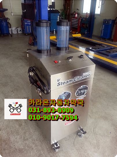 카센타 흡기크리닝작업 필수장비 스팀식 흡기 크리닝장비 전국 판매 카라온 자동차약국 수용성 디젤 흡기크리닝약품 도매판매 배기크리닝 연소실크리닝 약품 파트크리닝 엔진룸크리닝까지