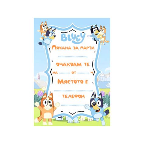 Покана за празник Bluey Blue Парти Маркет