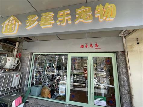 【6图】b235525 宠物店转让 社区临街底商 会员多 口碑好北京东城龙潭湖商铺租售生意转让转让 北京58同城