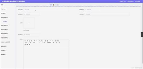 Java企业信息化平台协同办公管理系统ssm框架毕业设计java企业管理的信息化平台开发 Csdn博客