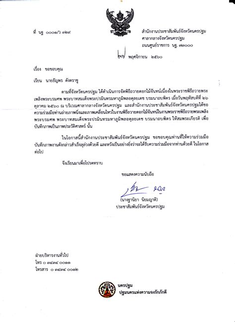 หนังสือขอบคุณถ่ายภาพมุมสูงงานถวายพระเพลิงพระบรมศพ รัชกาลที่ ๙ ภาพมุมสูงเที่ยวทั่วไทย