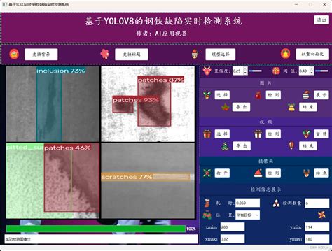 基于yolov8的钢铁缺陷实时检测系统【训练和系统源码pyside6数据集包运行】 阿里云开发者社区