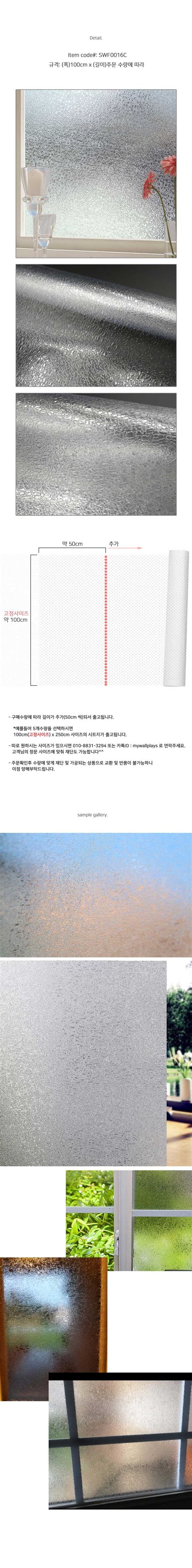창문 유리창 무점착 윈도우시트지 간편시공 한샘몰
