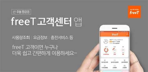 프리텔레콤 알뜰폰브랜드 프리티 Freet 고객센터 앱 출시 아주경제