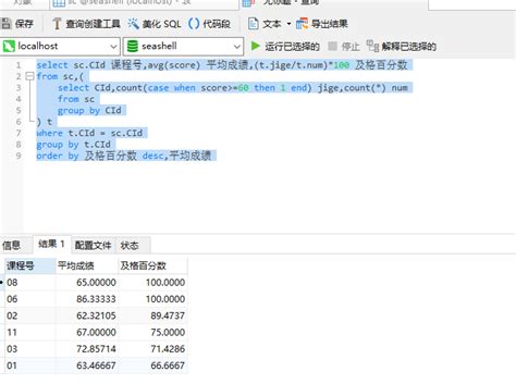 按各科平均成绩从低到高和及格率的百分数从高到低顺序 Csdn博客 按各科平均成绩从低到高和及格率的百分数从高到低顺序 Csdn博客