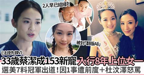 法證先鋒5蔡潔翻版李佳芯入行8年成新寵 甩黃翠如擔正做女主角