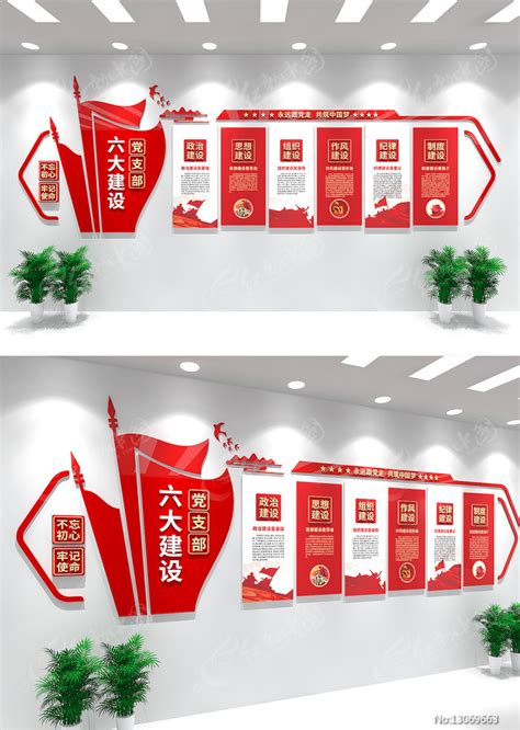 党支部六大建设党建文化墙图片下载 红动中国