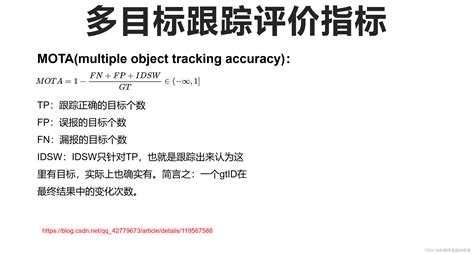多目标跟踪入门介绍 Csdn博客
