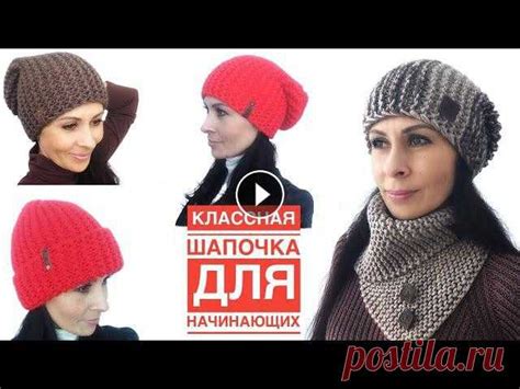 Самая популярная и простая шапка спицами за пару часов Добрый день Пр шапки спицами Постила