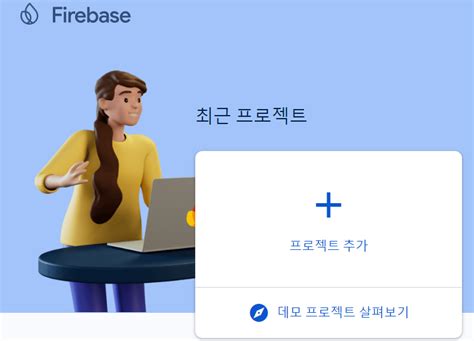 [android] Firebase Auth 회원가입 로그아웃 로그인