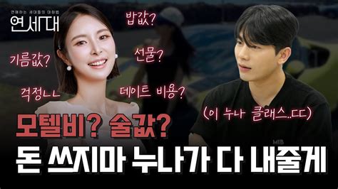 모텔비 술값 누나가 다 내줄게 Youtube