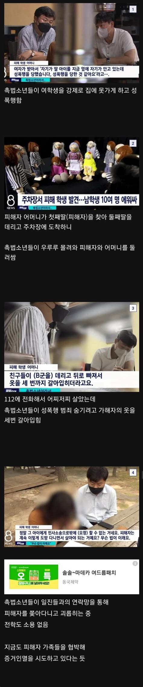 여학생 성폭행하고 피해자 엄마도 협박하는 촉법소년단 유머 움짤 이슈 에펨코리아