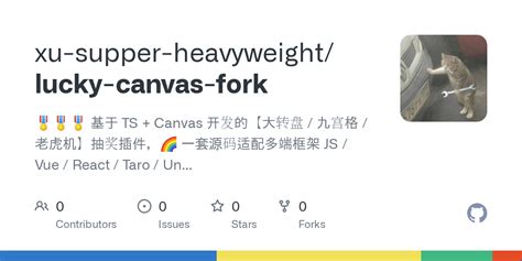 GitHub xu supper heavyweight lucky canvas fork 基于 TS Canvas 开发的大转盘 九宫格 老虎机抽奖插件