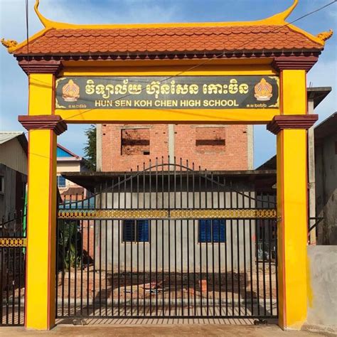 វិទ្យាល័យ ហ៊ុន សែន កោះចិន សាលាឌីជីថល