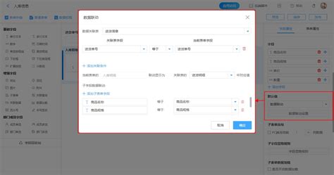 子表单联动
