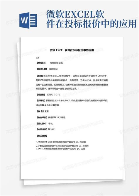 微软excel软件在投标报价中的应用word模板下载 编号qwaewddm 熊猫办公