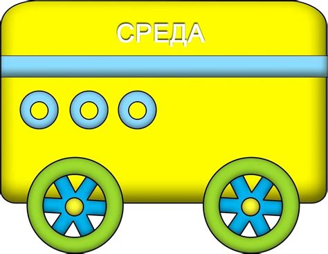 Дни недели картинки для детей 64 фото