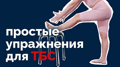 Простые упражнения для подвижности тазобедренных суставов повторяем вместе Youtube