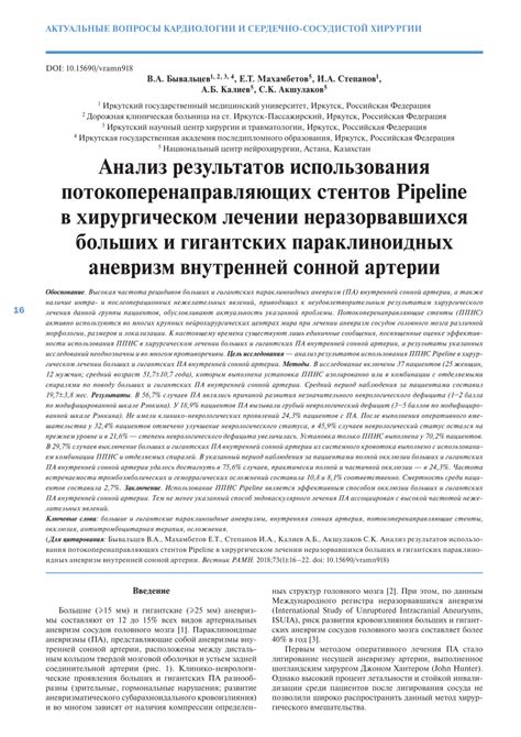 Pdf Outcome Analysis Of The Flow Diversion With Pipeline Embolization Device For The Surgical