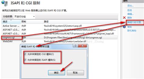 使用iis配置访问cognos的webservicecognos配置iis Csdn博客