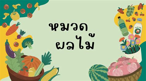 สื่อบัญชีคำพื้นฐาน ชั้นอนุบาล Kru Ploy หน้าหนังสือ 81 พลิก Pdf ออนไลน์ Pubhtml5