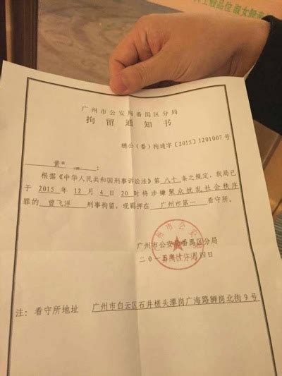 刑事拘留通知书