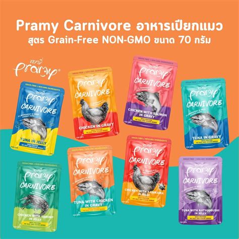 อาหารเปียกน้องแมว Pramy Carnivore พรามี่ คาร์นิวอร์ ยกลัง 48 ซอง Shopee Thailand