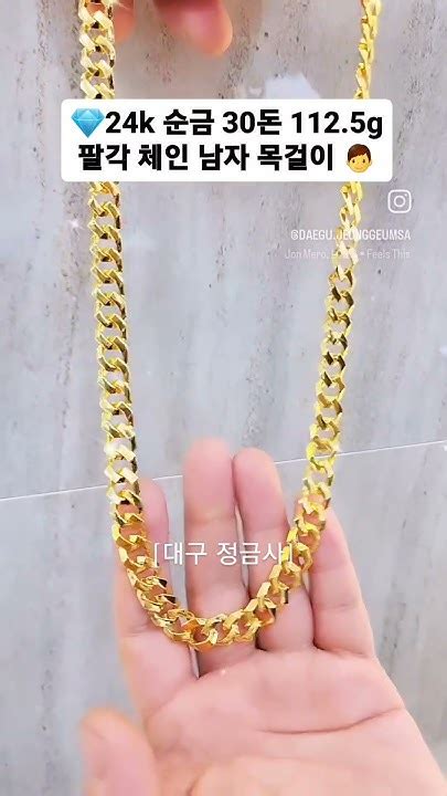 24k 순금 30돈 남자 팔각 체인 목걸이 대구 정금사 112 5g Korea Mens Chain Necklace Jewelry Gold Youtube