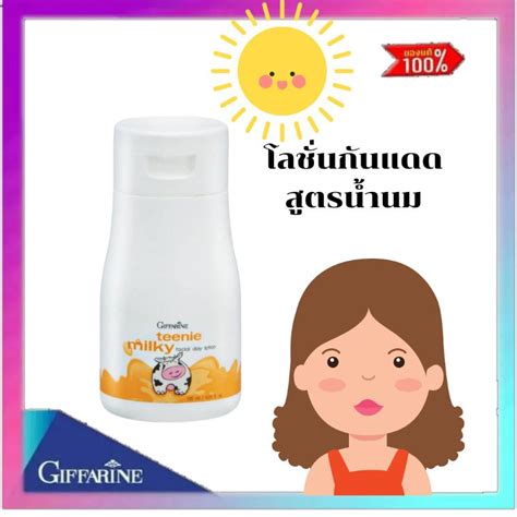 โลชั่นกันแดด ทีนนี่ มิลค์กี้ เฟเชียล เดย์ โลชั่นfarine Teenie Milky Facial Lotion Shopee