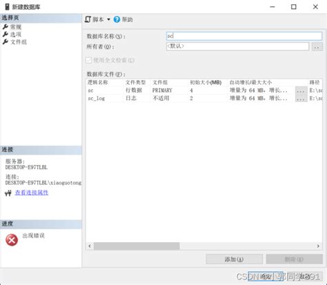 实验：使用ssms创建并管理数据库及其基本表ssms创建数据库 Csdn博客
