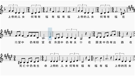 上帝的儿女何等有福 Alto YouTube