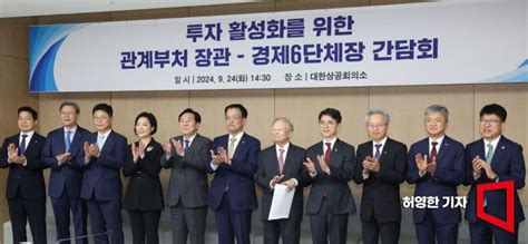 포토 투자활성화를 위한 관계부처장관 경제6단체장 간담회 아시아경제