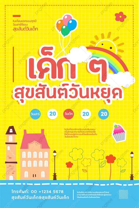 노란색 어린이 일러스트 날 포스터 디자인 템플릿 Psd 다운로드 디자인 자료 다운로드