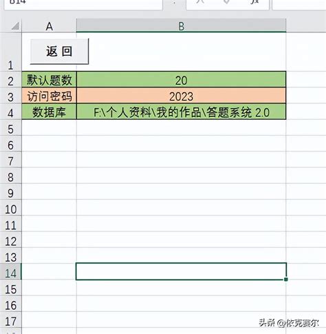 Excel Access做的答题系统，自动生成试卷、多人答题、计算分数。 正数办公