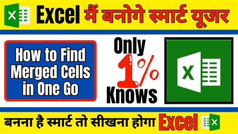 Excel Trick That Only 1 Knows How To Find Merged Cells In One Go Top Most Excel Tips