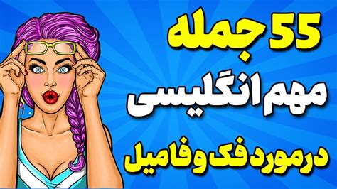 آموزش صفر تا صد زبان انگلیسی تمرین جمله سازی انگلیسی با اعضای خانواده