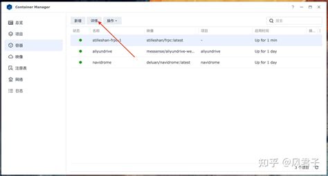 群晖nas使用docker安装配置frpc内网穿透教程 知乎