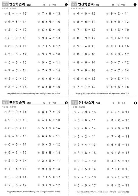 7세 수학 학습지 덧셈공부 무료활동지 수학 학습지 수학 1학년 수학