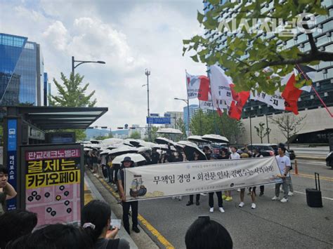 300명 카카오노조 ‘무책임경영 규탄···백상엽 전 대표 등 감사 요구 시사저널e 온라인 저널리즘의 미래