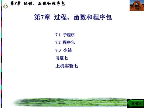 Oracle 数据库应用教程课件 第7章word文档在线阅读与下载无忧文档