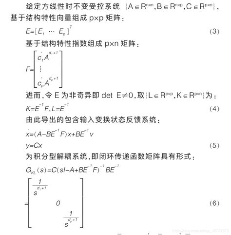 线性mimo系统的动态解耦 张丹 Csdn博客